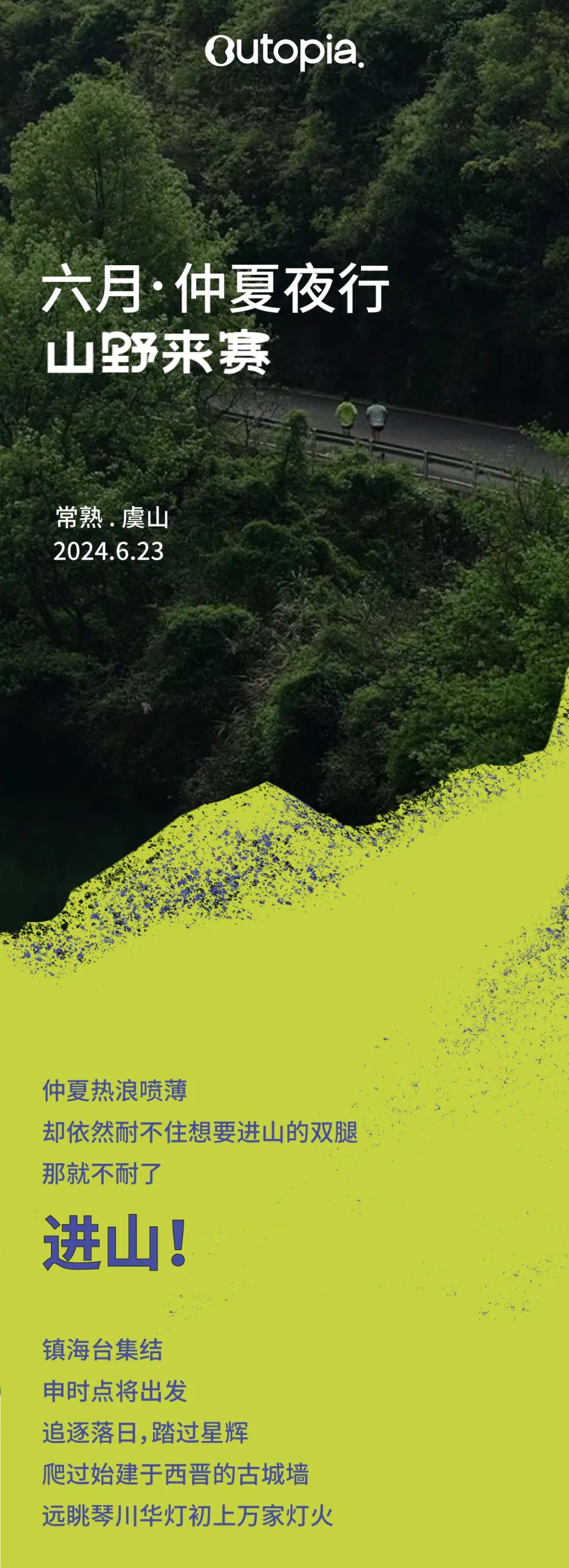 2024 Outopia 山野来赛--常熟虞山夜赛 | 我要赛