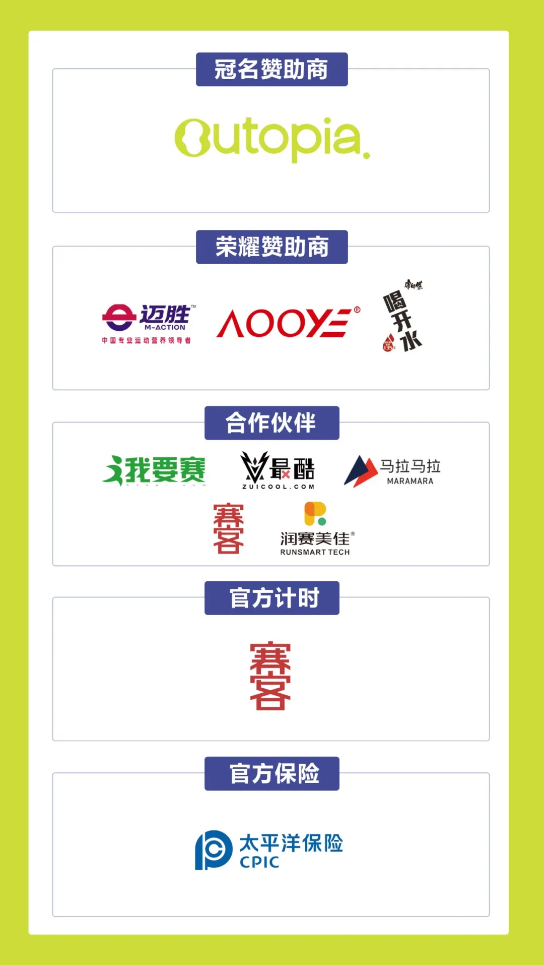 2024 Outopia 山野来赛--南京紫金山夜赛 | 我要赛